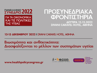 Φροντιστήρια στις 12 Δεκεμβρίου - Πανελλήνιο Συνέδριο 2022 για τα ...